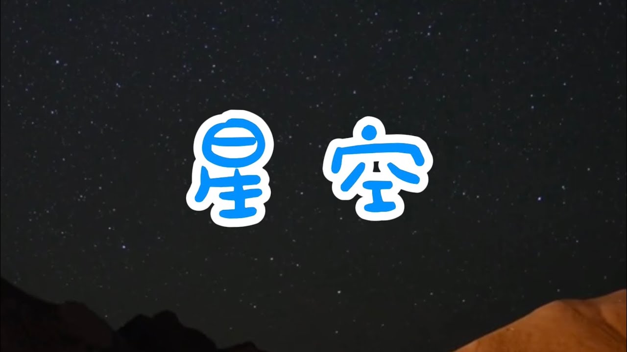 Star Over Big Bend National Park - YouTube
