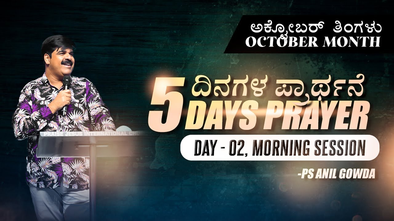 5 DAYS SPECIAL PRAYER | DAY - 01-SESSION - 02| 27-10 -2025 | PS.ANIL ...