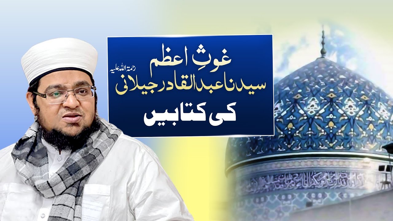 Ghous E Azam Ki Kitabain Books Of Syeduna Abdul Qadir Jilani Mufti ghous-e-azam-ki-kitabain-books-of-syeduna-abdul-qadir-jilani-mufti