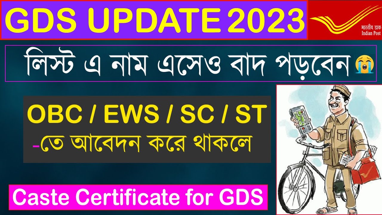 Central Cast Certificate for GDS | GDS Documents Verification 2023 |OBC ...