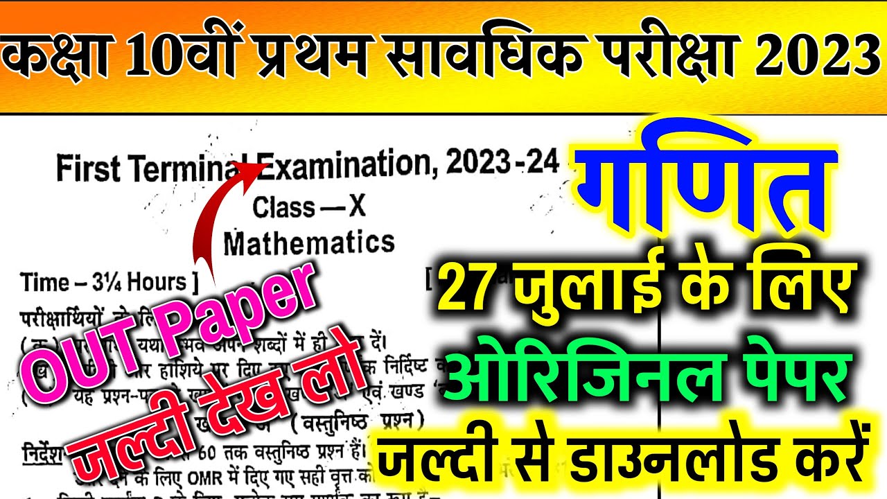 class 10th math 1st terminal out question 2023 | math question paper ...