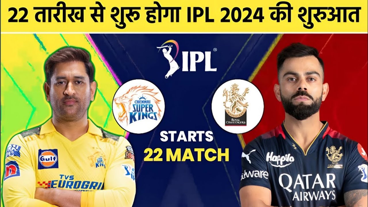 IPL match 22 March se start pahla match CSK VS RCB se hoga 22 तारीख से ...