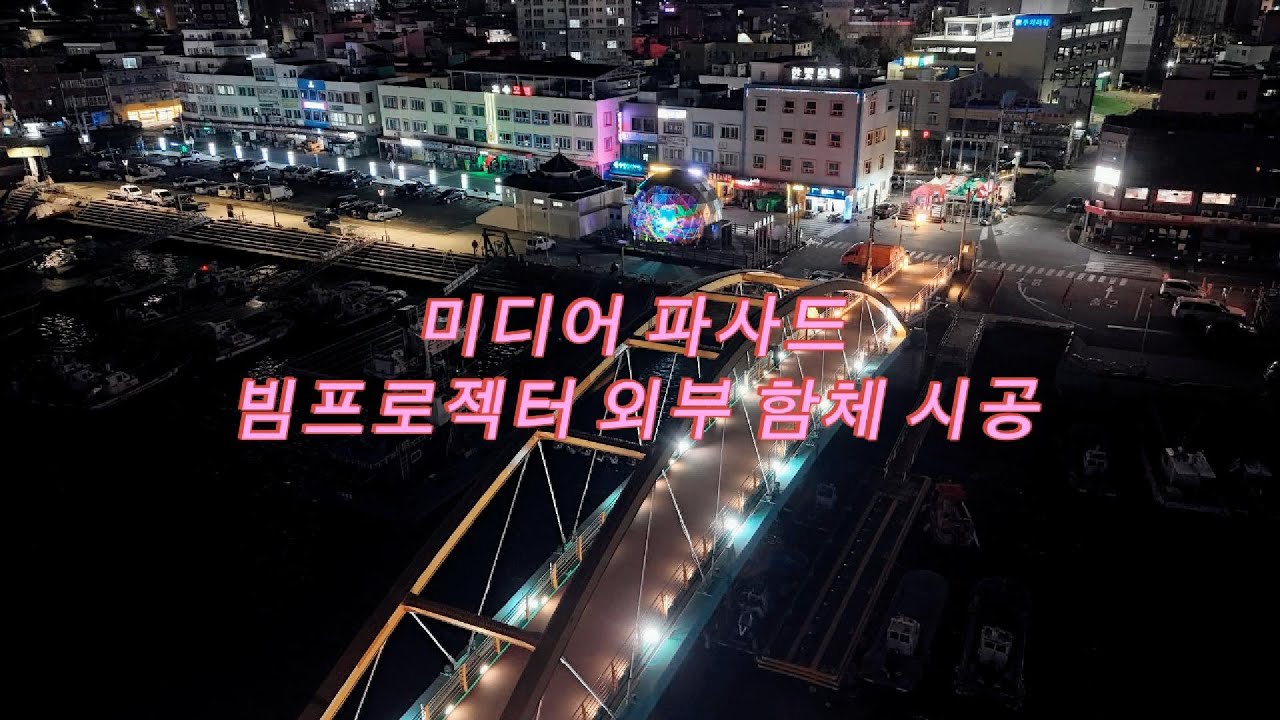 미디어파사드 빔프로젝터 외부 함체 설치 프로젝션 매핑 / Media facade projector external ...