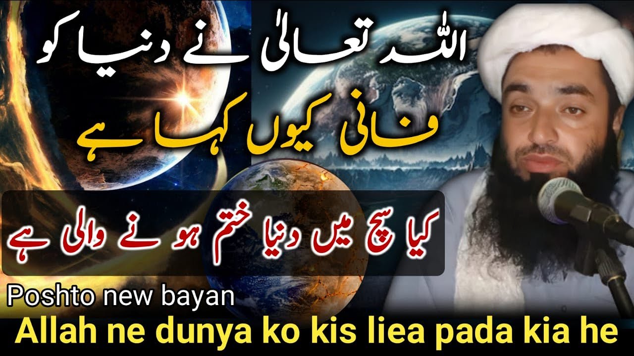 Dunya is kis liea pida kia he || dunya faany he || new poshto bayan Mulana syed shah ali bacha ...