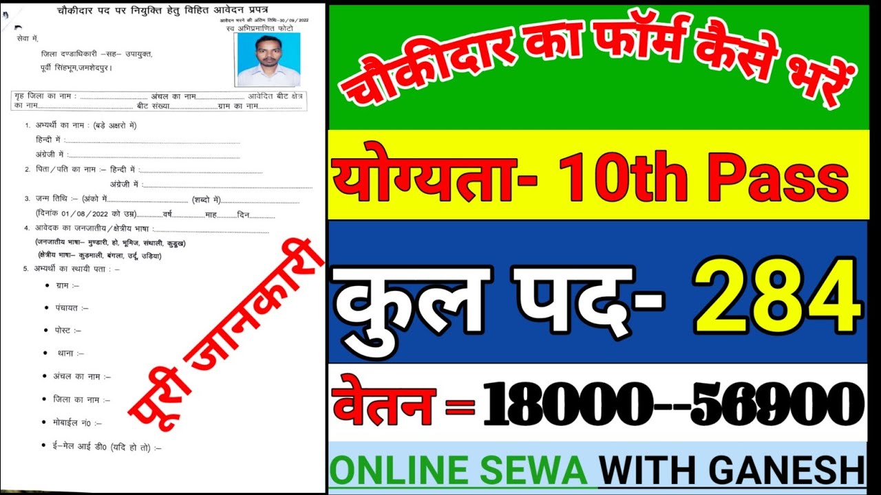 Jharkhand Chowkidar ka form kaise bhare/How to fillup jharkhand ...