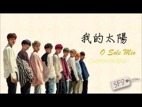 SF9 - 我的太陽(O Sole Mio) Chinese color coded [CHI/PINYIN/ENG]