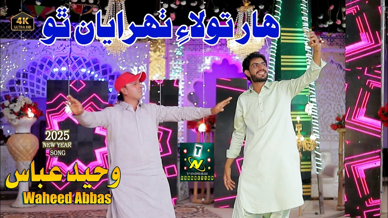 Haar Tu Lai Tahrayan Tho | Waheed Abbas| New NFT Video|Tareen Production - YouTube