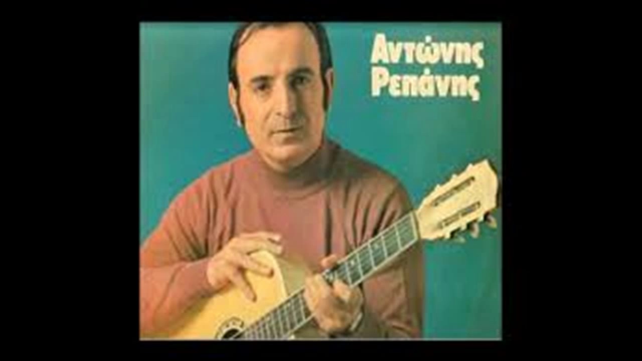 Δυό γυναίκες δυό αγάπες - Αντώνης Ρεπάνης - YouTube