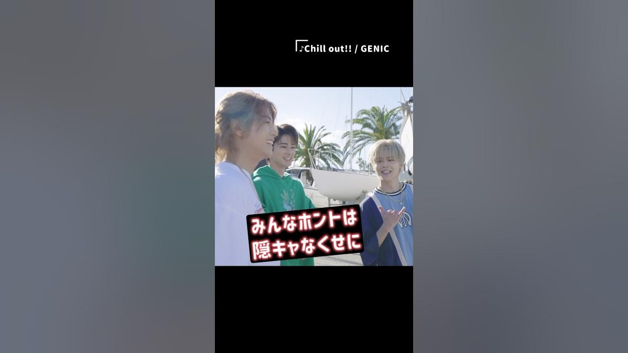 #GENIC /「N_G」MVメイキング Chill out!! ver #N_G #Chillout #dance #newmusic #西本茉生 - YouTube