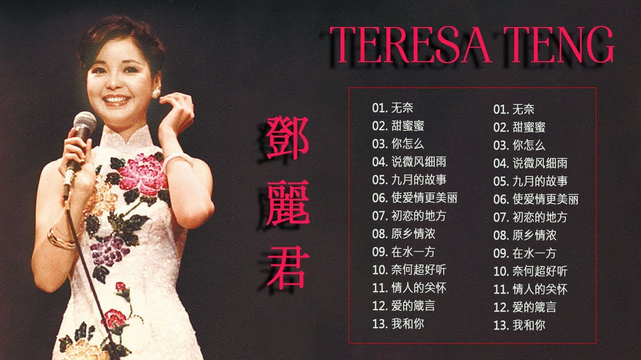 Best Songs Of Teresa Teng 鄧麗君 2020 - Teresa Teng 鄧麗君 Full Album - 鄧麗君專輯 ...