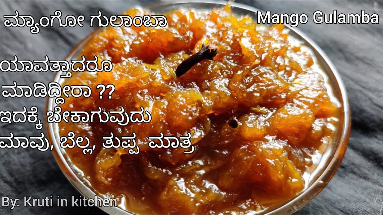 Mango Gulamba Recipe | Raw Mango Gulamba Recipe| Sweet Mango Gulamba ...