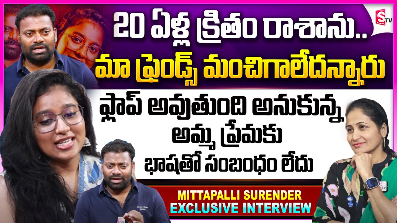 Mittapalli Surender About Amma Paata | Singer Janhavi | Anchor Nirupama ...