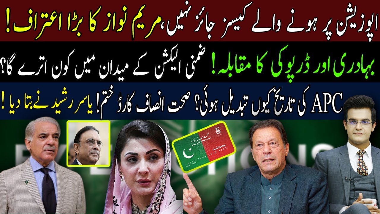 PTI's Big Decision! APC Date Change! Important Facts about Sehat Insaf ...