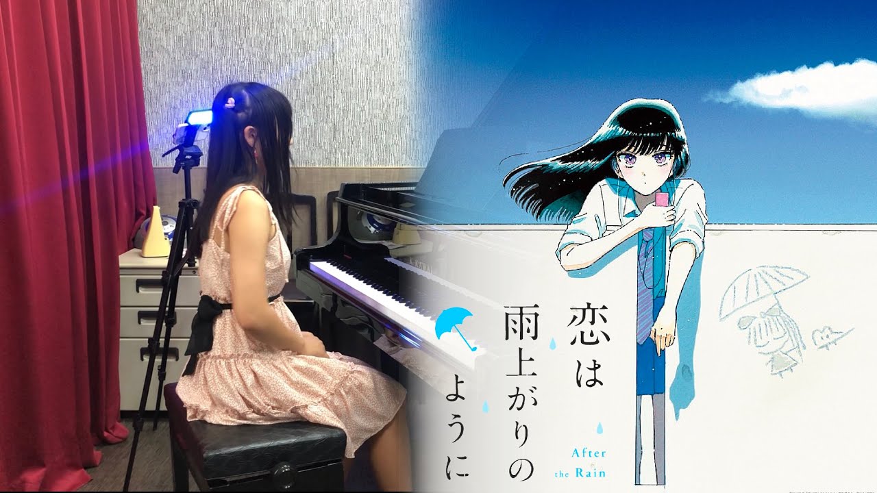 恋は雨上がりのようにED「Ref-Rain／Aimer」Piano cover | Pukii’s piano | Nothing, but you are a part of me.💕 ...