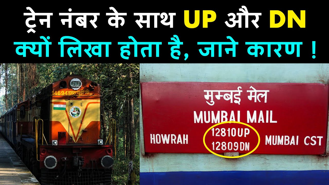 What is the meaning of UP and DN train in indian railways - YouTube