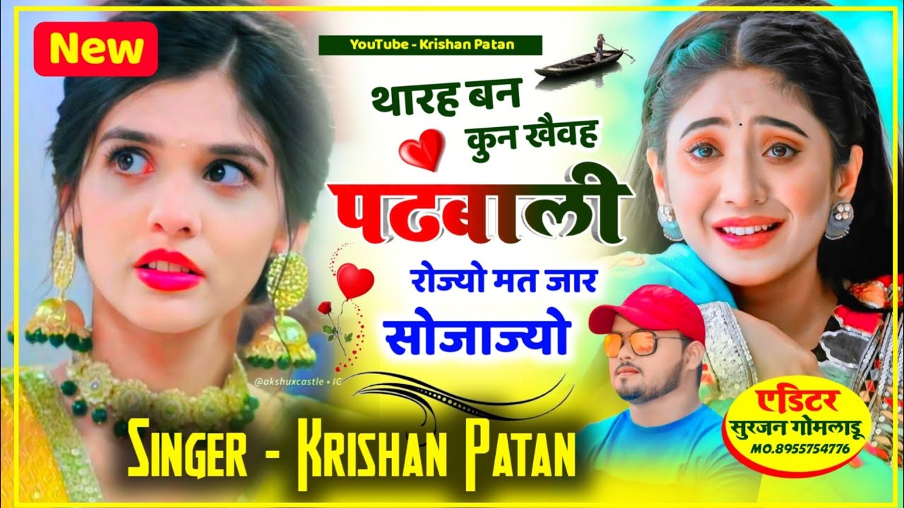 Love Story Song || थारह बन कुन खैवह पढबाली रोज्यो मत जार सोजाज्यो ...