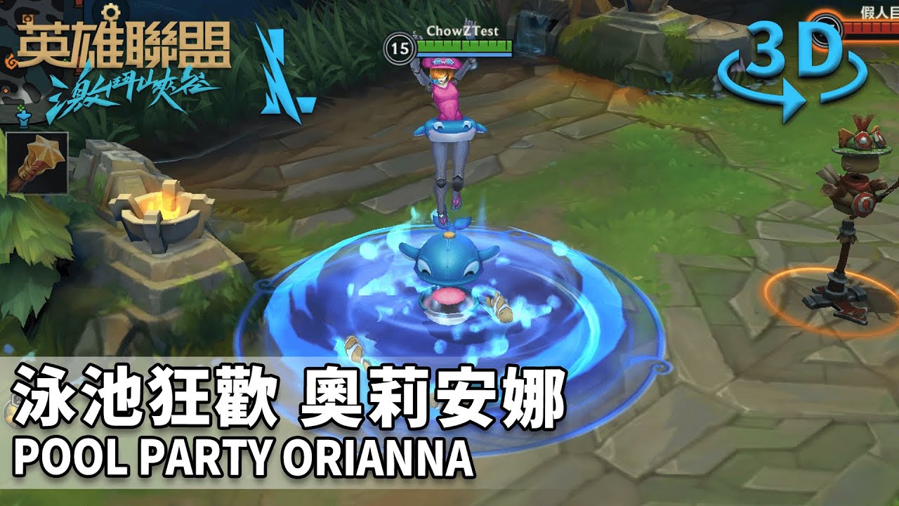 Wild Rift - Pool Party Orianna (3D View Skin Spotlight) - YouTube