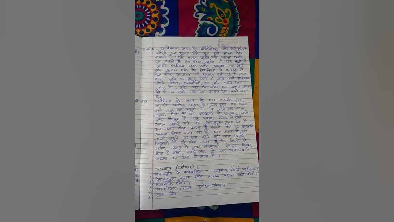 Ch 1 Class 12 Th Devsena Ka Geet Or Karneliya Ka Geet Shorts ch-1-class-12-th-devsena-ka-geet-or-karneliya-ka-geet-shorts