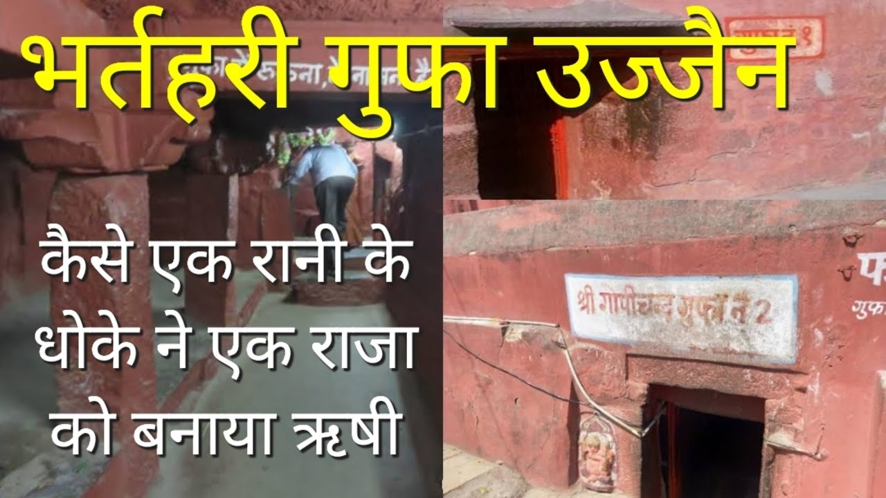 Bharthari Gufa Ujjain | exploring bharthari gufa ujjain | राजा भर्तृहरि ...