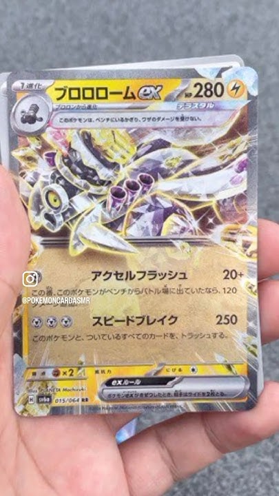 Japanese Revavroom ex 015/064 RR SV6a Night Wanderer Pokemon Card ASMR - YouTube