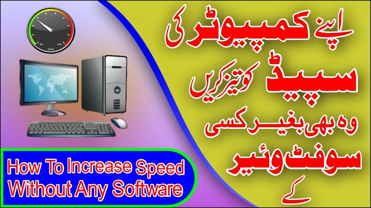 How To Increase Computer Speed Without Any Software Urdu/Hindi | Tips ...