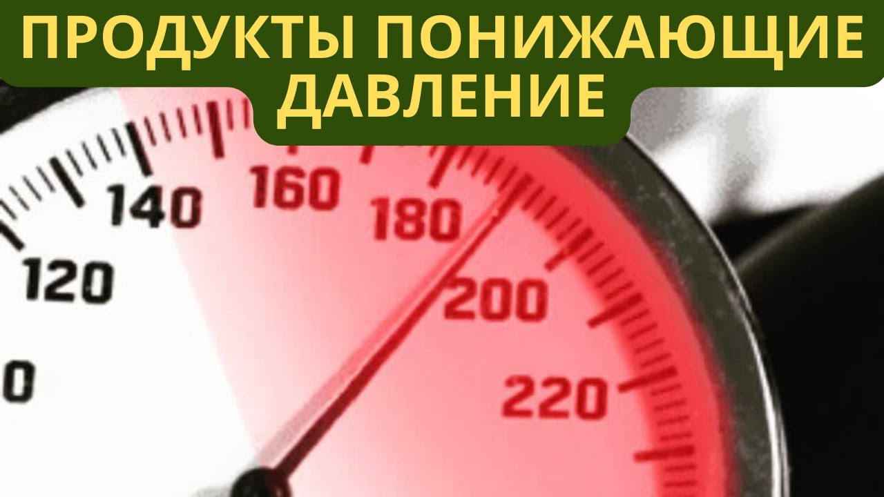 5 продуктов понижающих давление - YouTube