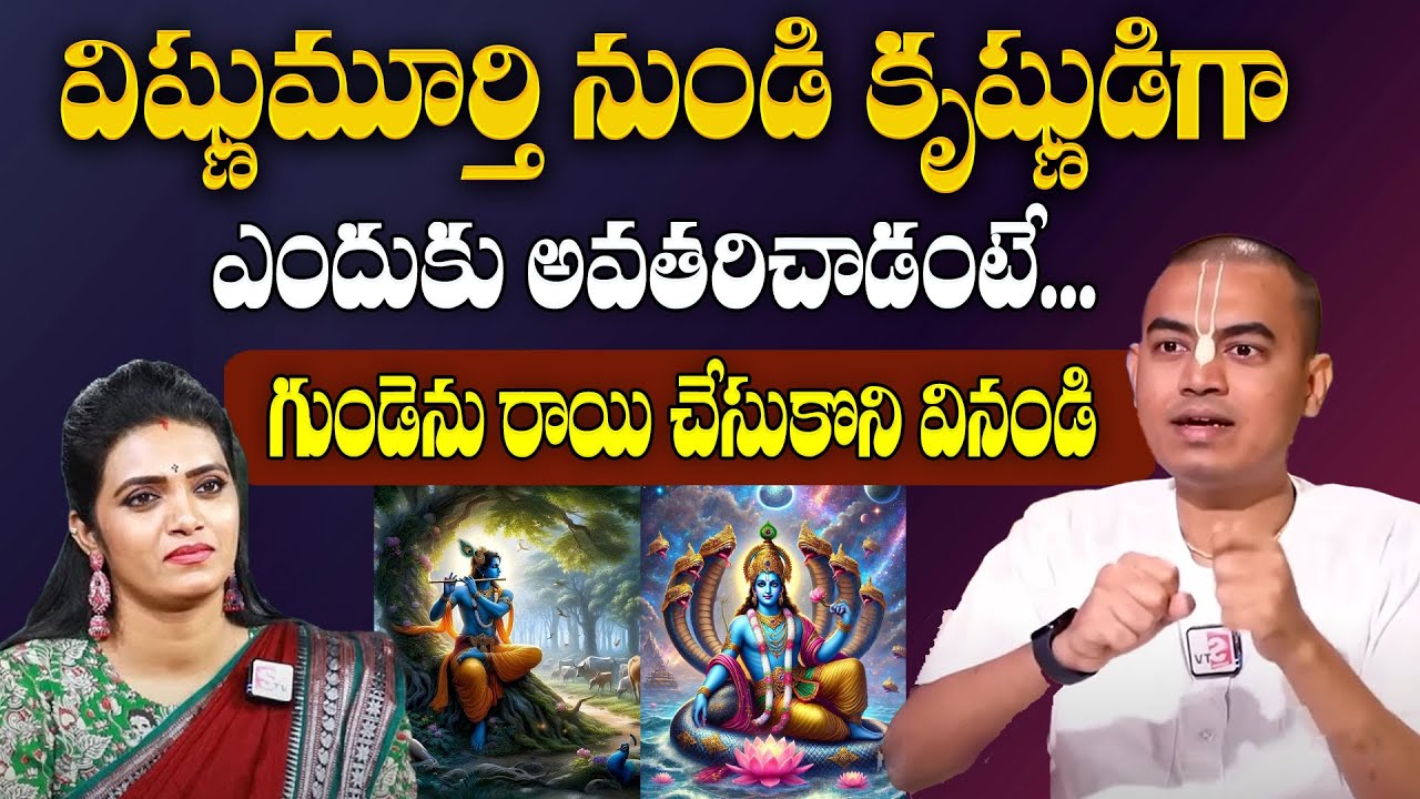 Pranavananda Das About Lord Sri Krishna - విష్ణుమూర్తి నుండి కృష్ణుడిగా ...