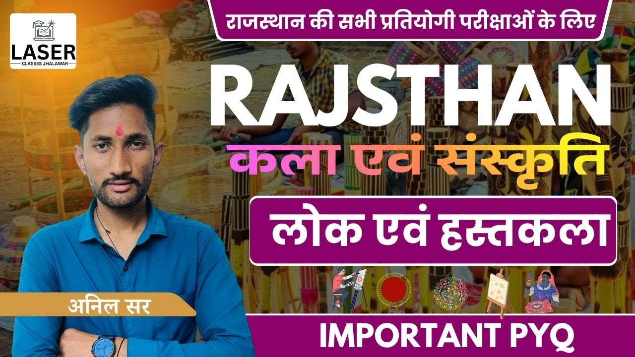 Rajasthan Lok Kala & Hast Kala | Complete Explanation | Anil Sir ...