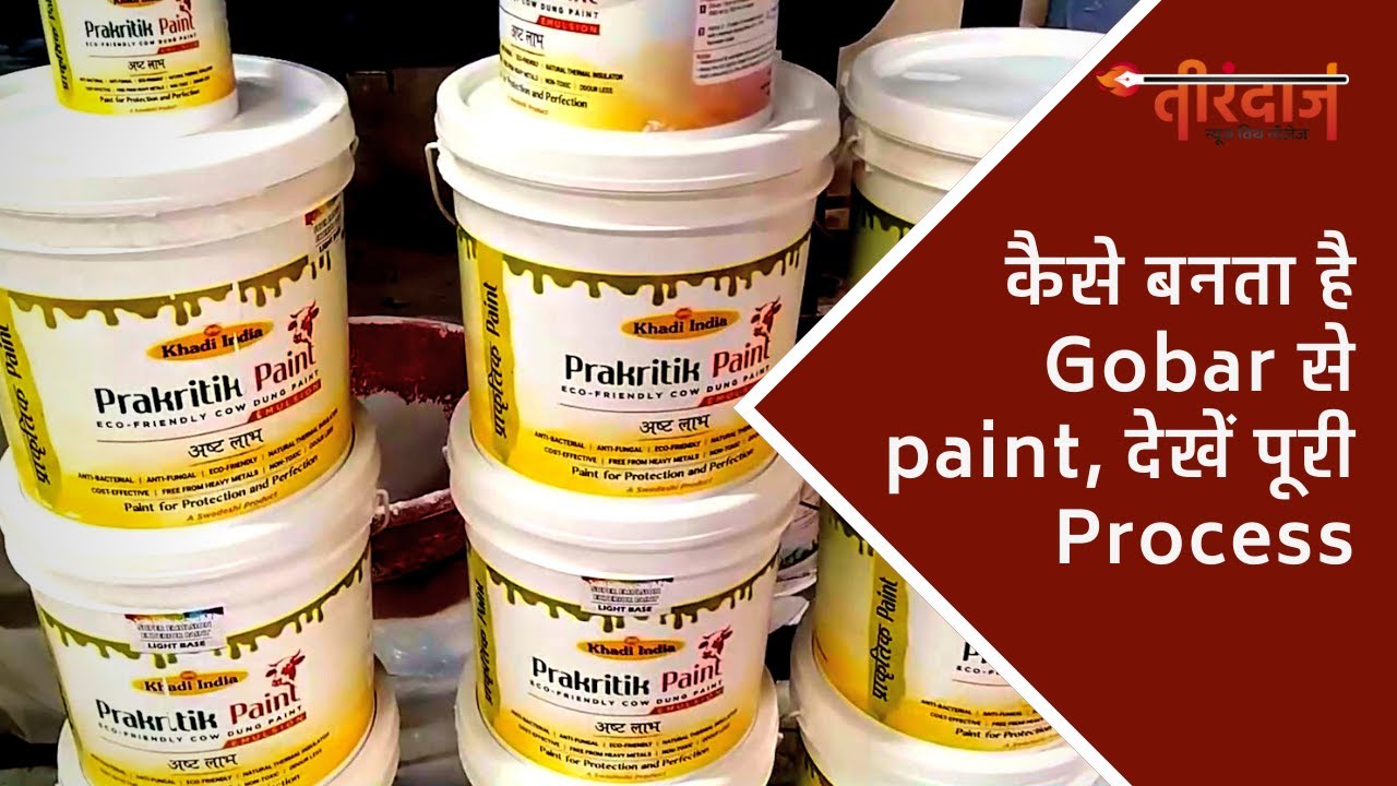 कैसे बनता है Gobar से paint, देखें पूरी Process | Tirandaj news - YouTube