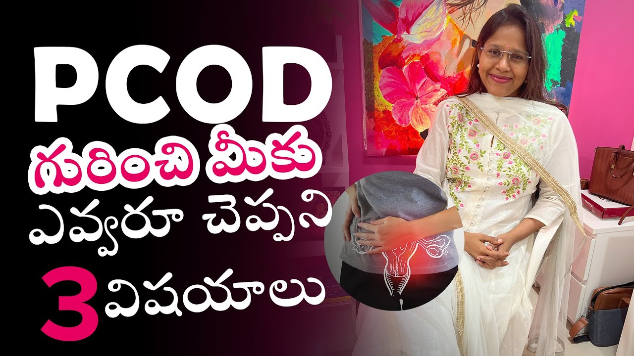 Pcod problem solution in Telugu # pcod and pregnancy # pcod diet # pcod ...