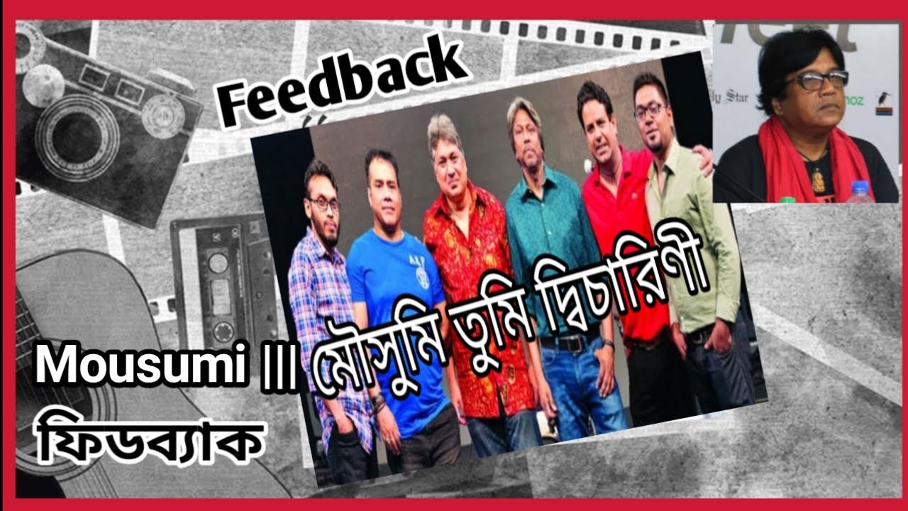 mousumi-2-feedback-with-lyric-bangla-songs-bangla-band-songs