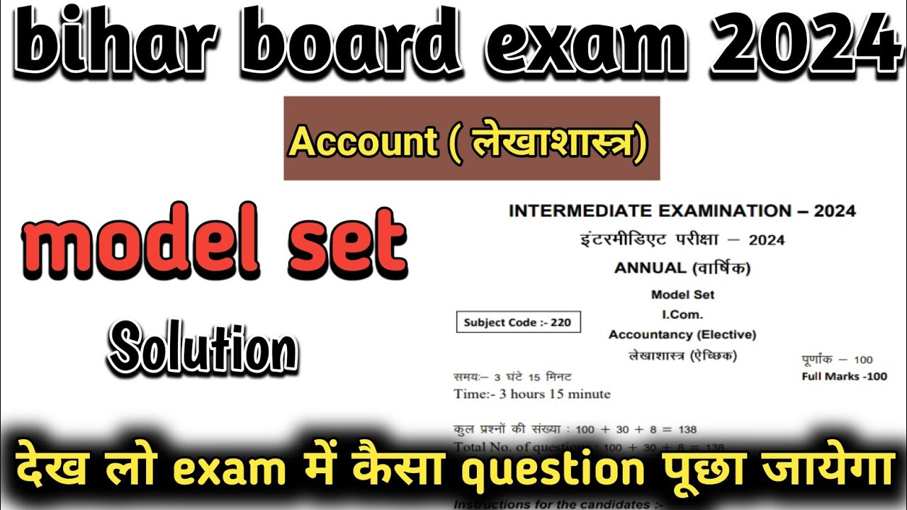 Account model set 2024 | bihar board model paper solution| Account ...