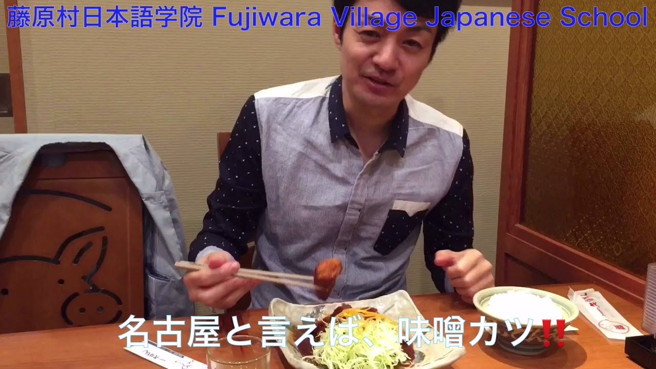 Japanese 矢場とん(Yabaton) 味噌カツ(Misokatsu) in Nagoya(English) - YouTube