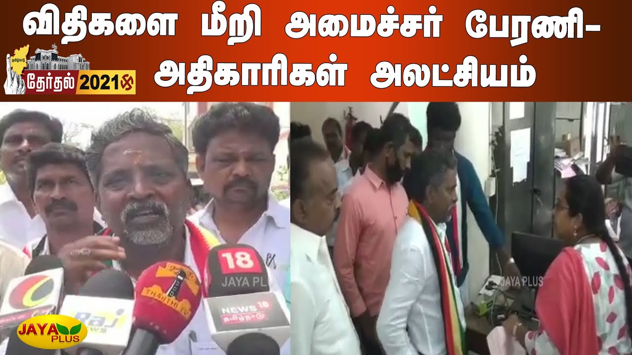 விதிகளை மீறி அமைச்சர் பேரணி- அதிகாரிகள் அலட்சியம் | RB Udayakumar | Election Campaign | ADMK ...