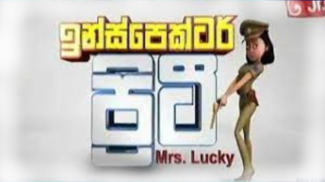Inspector Pretty ( Mrs. Lucky ) - Sinhala Cartoon - ( 20 minutes ...