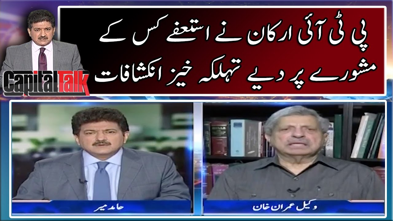 PTI members resigned on whose advice they gave alarming revelations ...