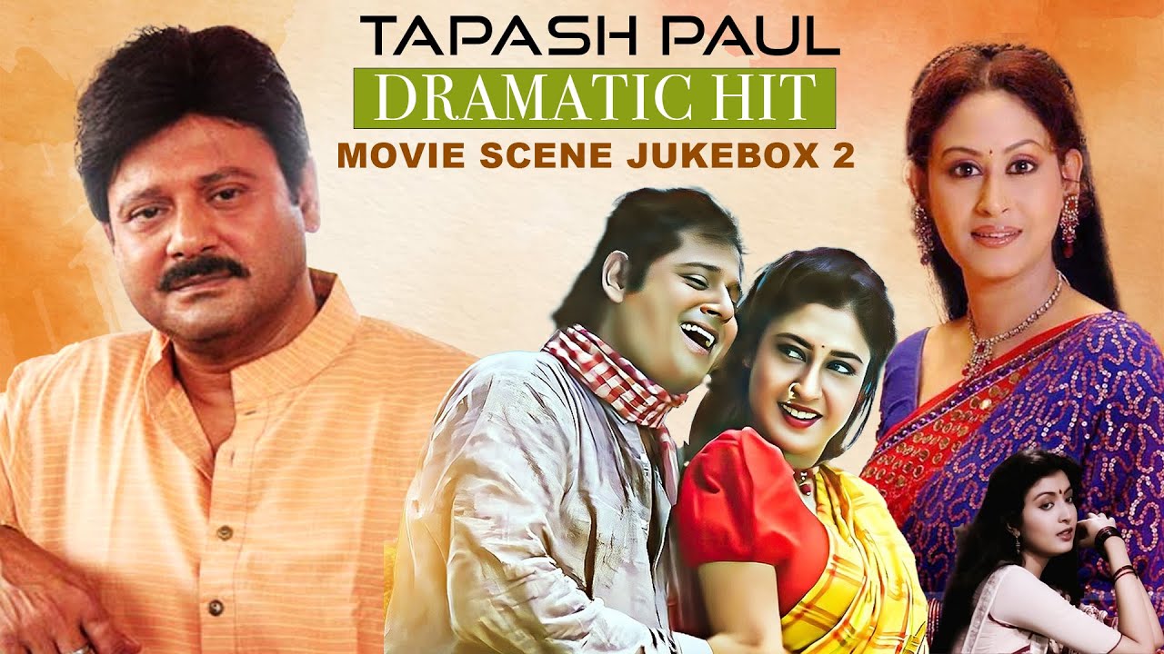 Tapash Paul's Dramatic Hit Movie Scene Jukebox 1 | Tapash Paul ...