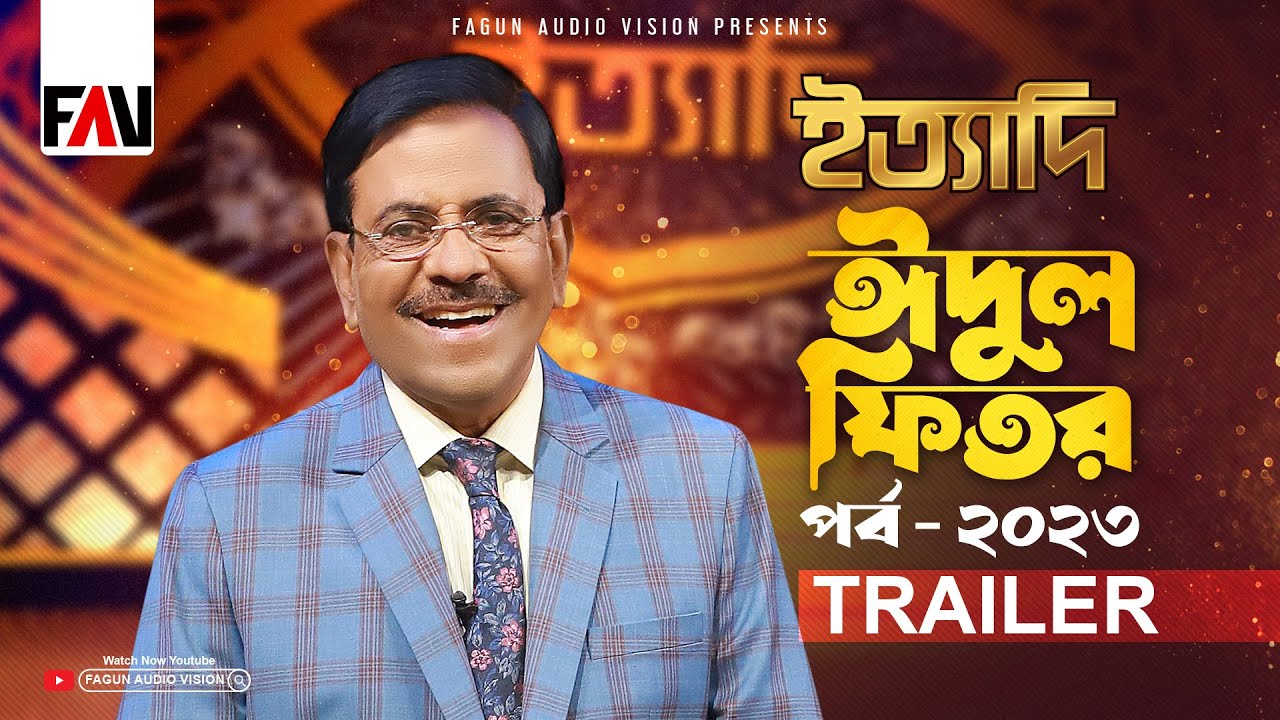 Ityadi - ইত্যাদি Trailer | On air 2nd day of Eid-ul-fitr 2023 | Hanif ...