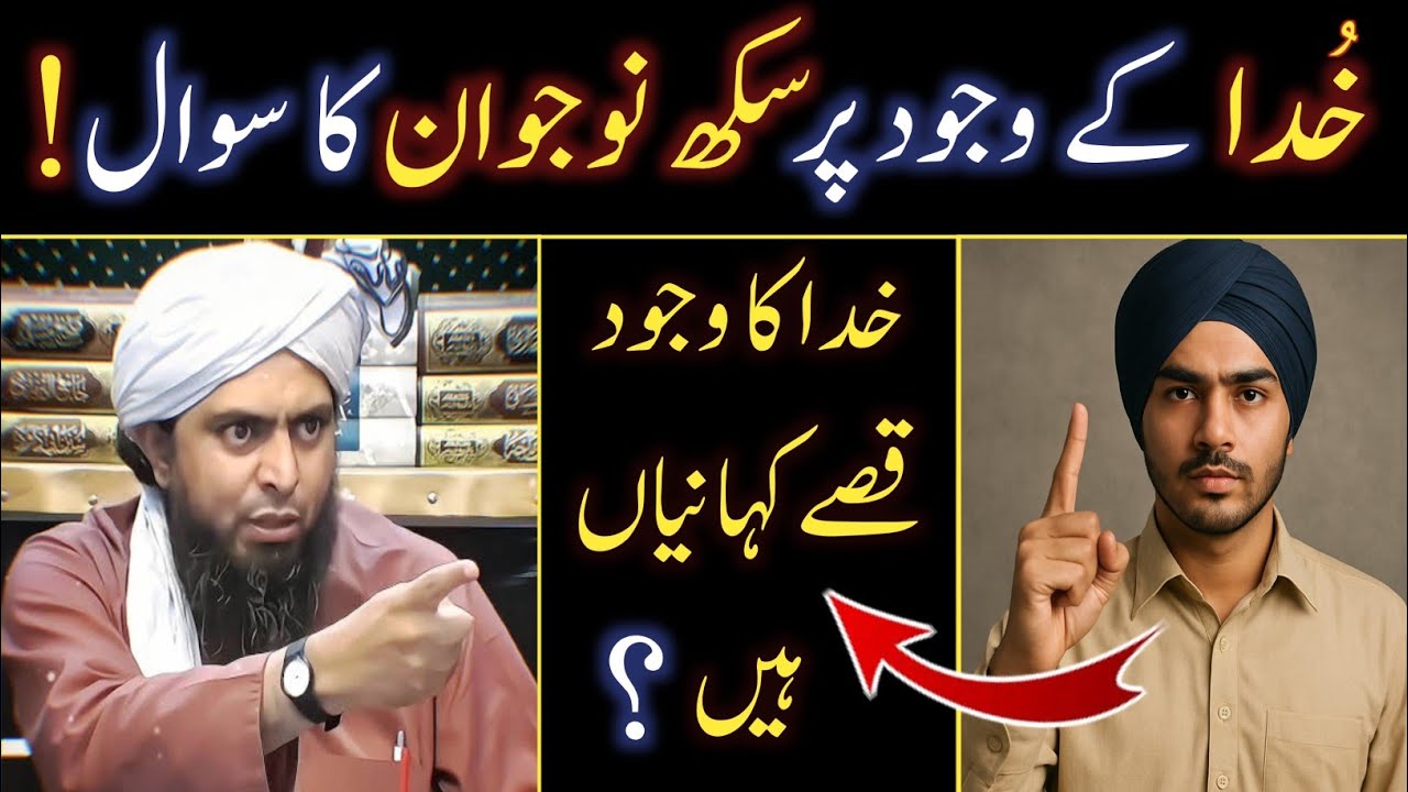🔥A Sikh Young's Astonished Question About The Existence of GOD ...