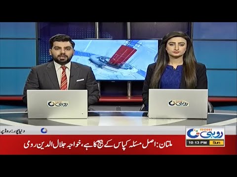 10pm News Bulletin | 20 Dec 2020 | Rohi