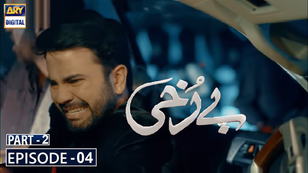 Berukhi | ARY Digital Drama | Berukhi Episode 4 Part 2 Review - YouTube