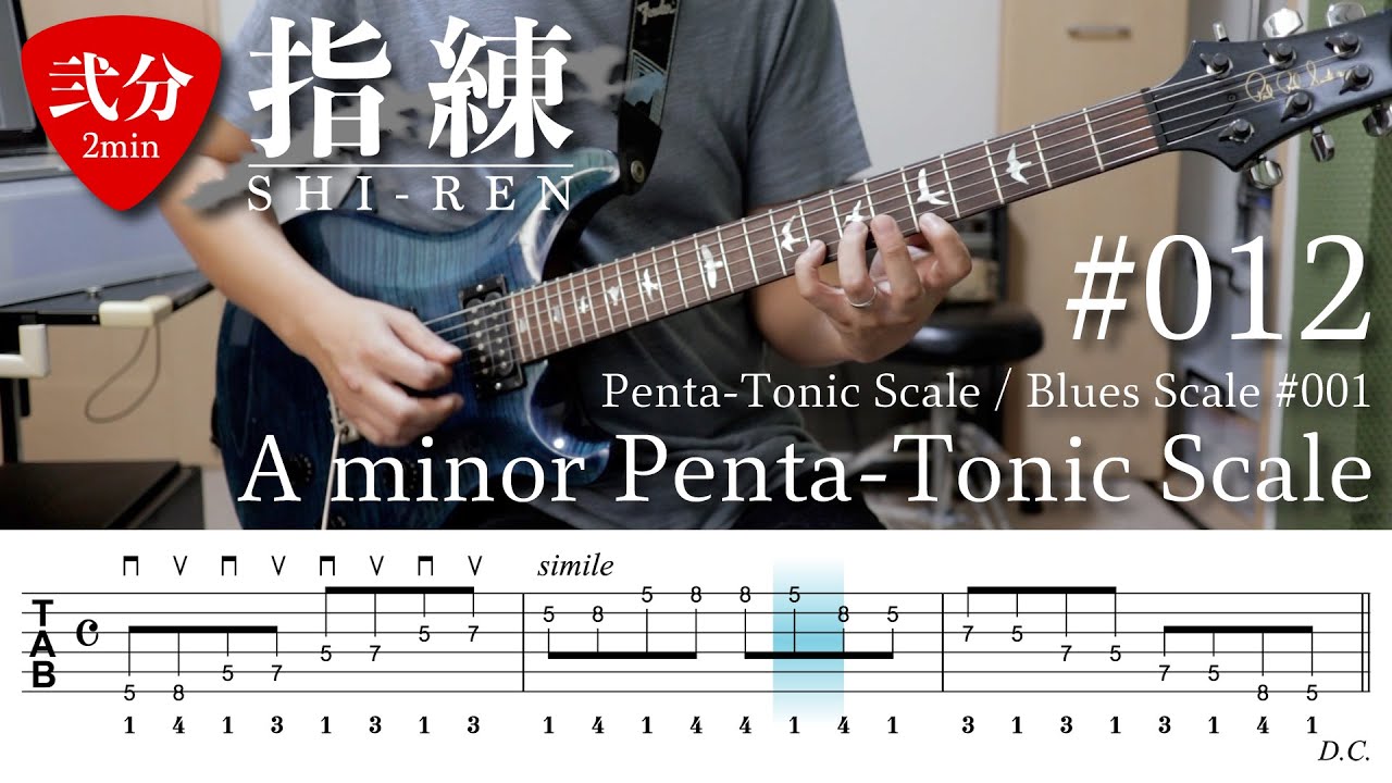 Penta-Tonic Scale / Blues Scale 001 for BEGINNER GUITARIST | 指練 SHI-REN ...