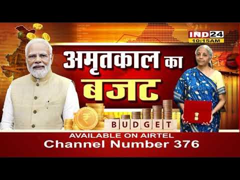 BUDGET 2025 | बजट से लोगों को क्या है उम्मीदें ? | IND24 TV | - YouTube