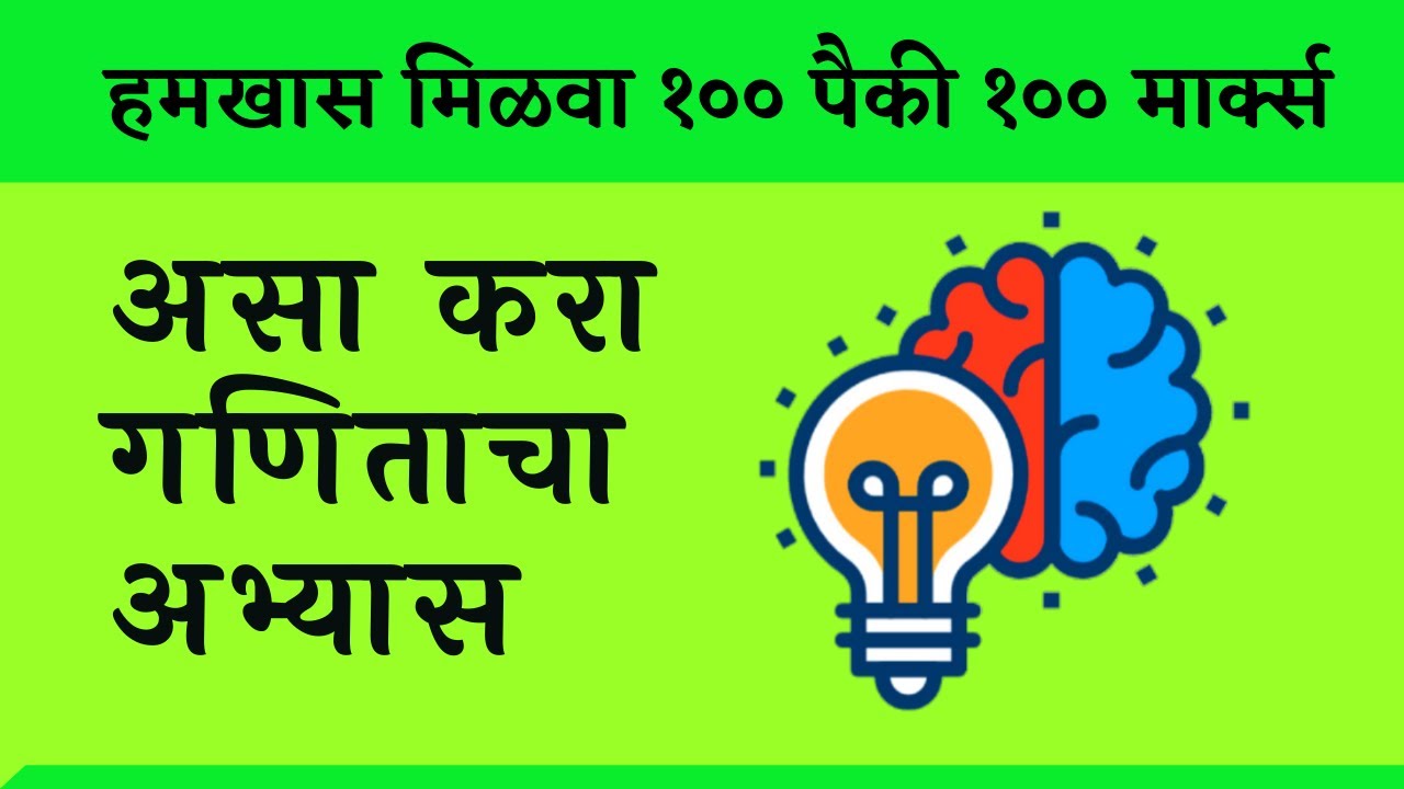 ganitacha Abhyas Kasa Karava How To Study Math ganitacha-abhyas-kasa-karava-how-to-study-math
