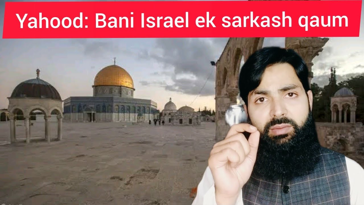 The Story of Bani Israel | Quran | Islamic Perspective - YouTube