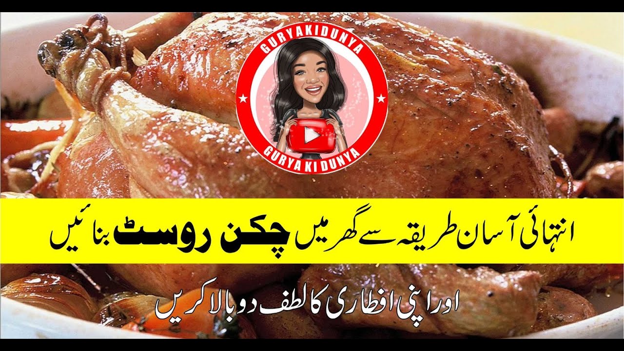 Lahori Chargah Recipe Chicken by Guria ki Dunya - YouTube