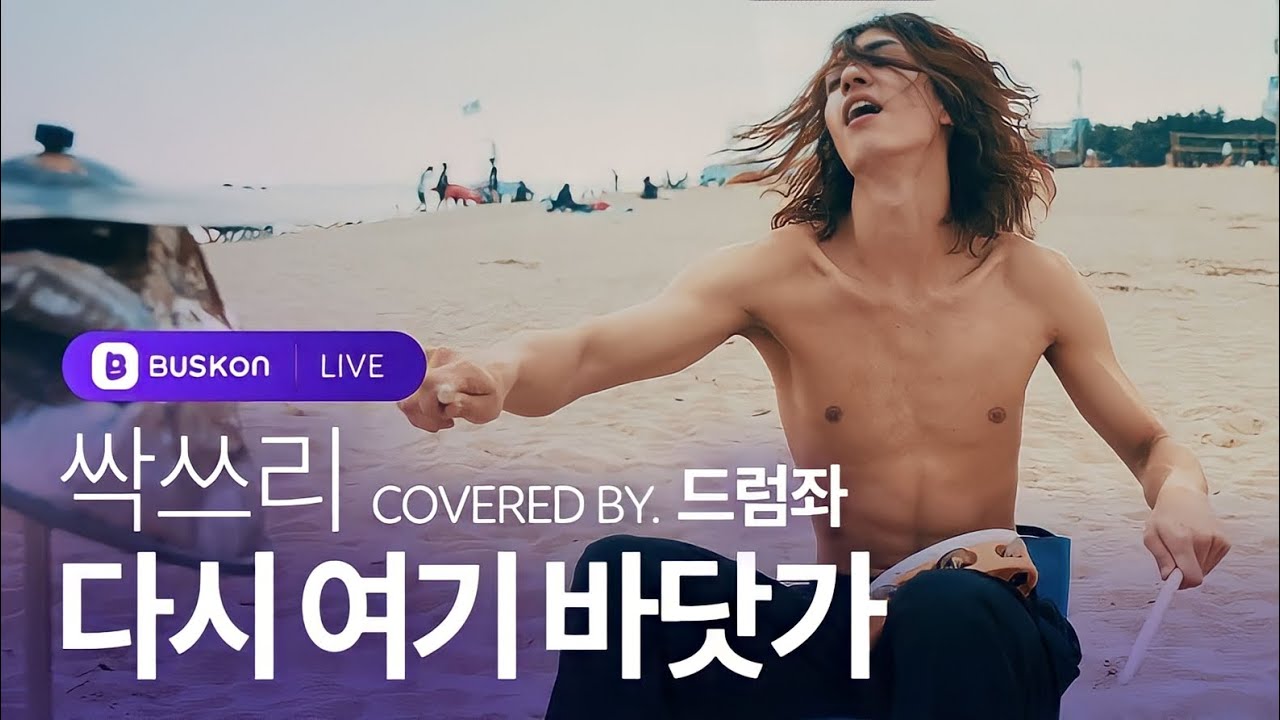 VICTOR HAN | SSAK3 - Beach Again | Junglers - Ep. 8-4 @도람쥐 ...