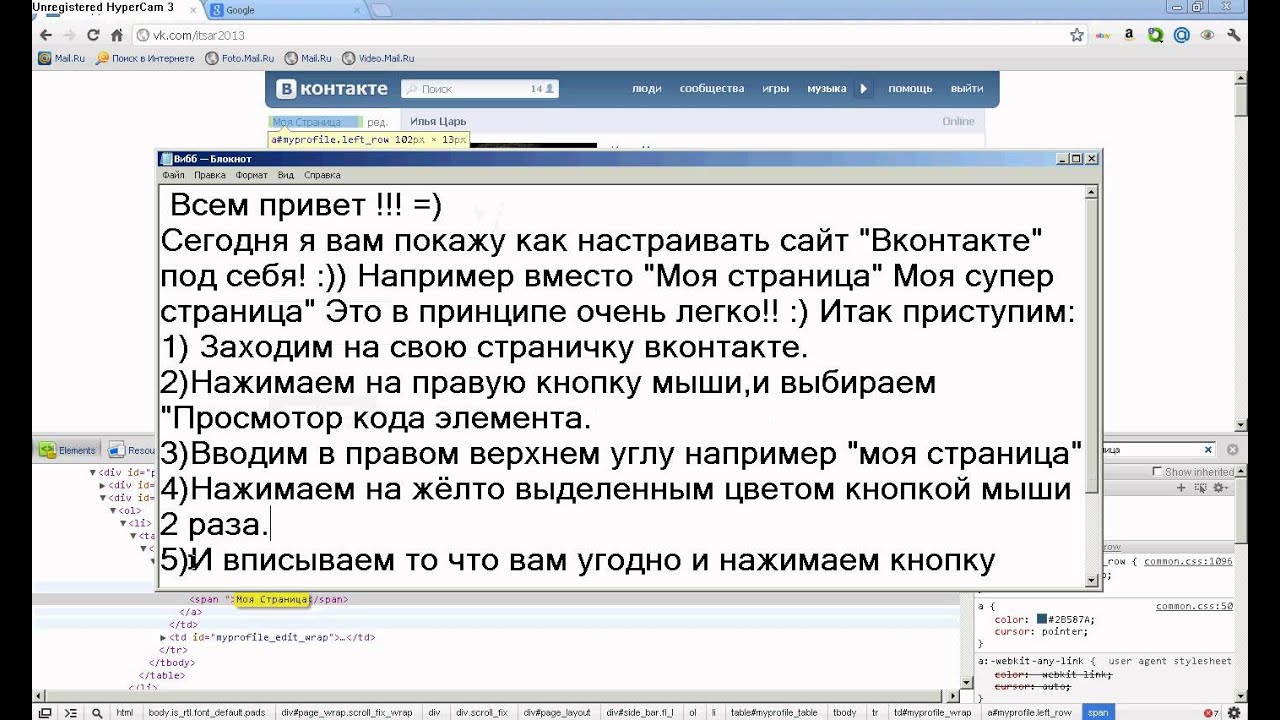 Как изменить свою страничку в контакте за 3 минуты Youtube