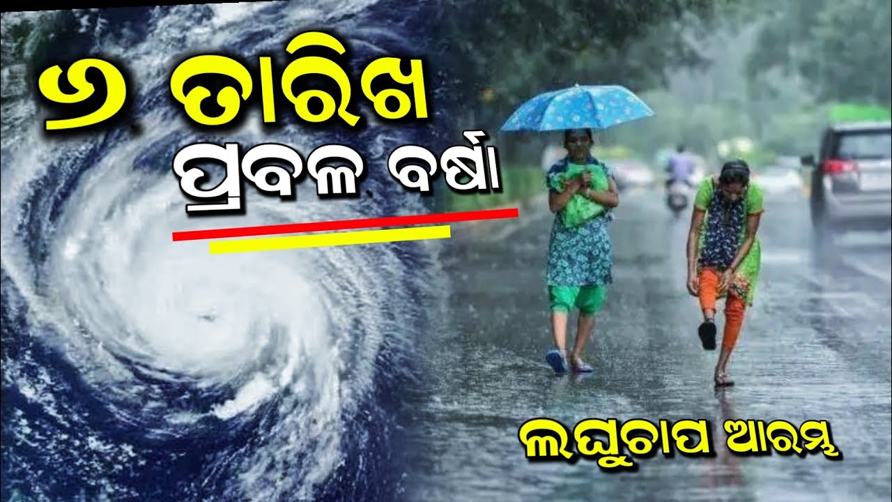 Weather Report: Odisha to receive rainfall till 9sep , Rain news today ...