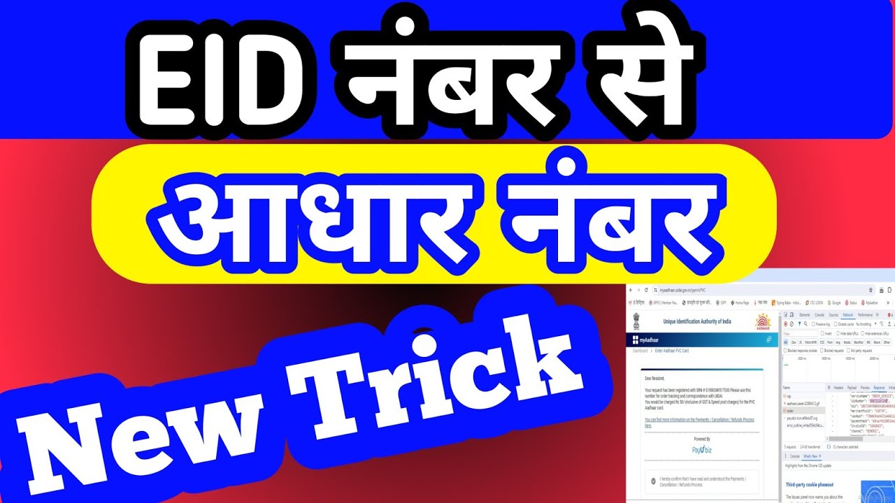 Eid Number se Aadhar number kaise nikale #Aadhaar #Aadhar - YouTube
